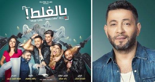 شام إف إم | إطلاق العرض الأول لفيلم "بالغلط"