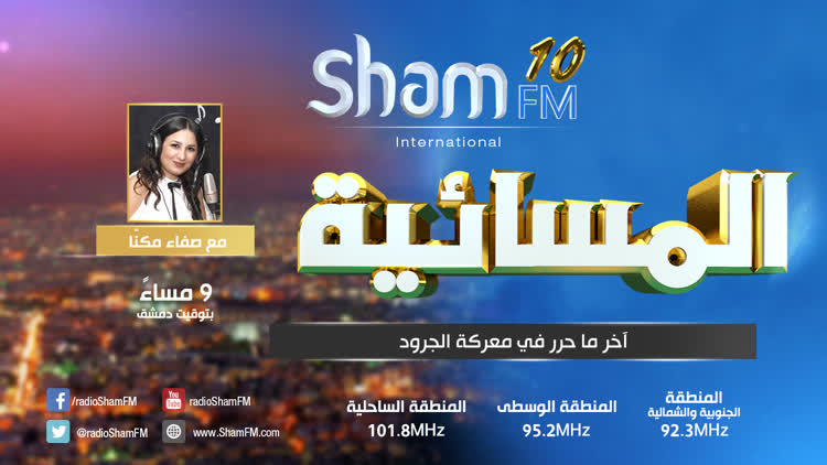 شام إف إم | آخر ما حرر في معركة الجرود