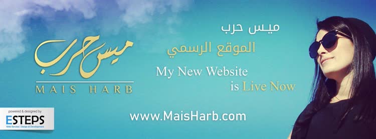 شام إف إم | ميس حرب تطلق موقعها الالكتروني